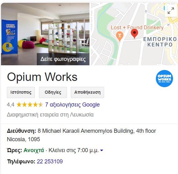 Τι ειναι το Google My Business και ποια τα οφελη του